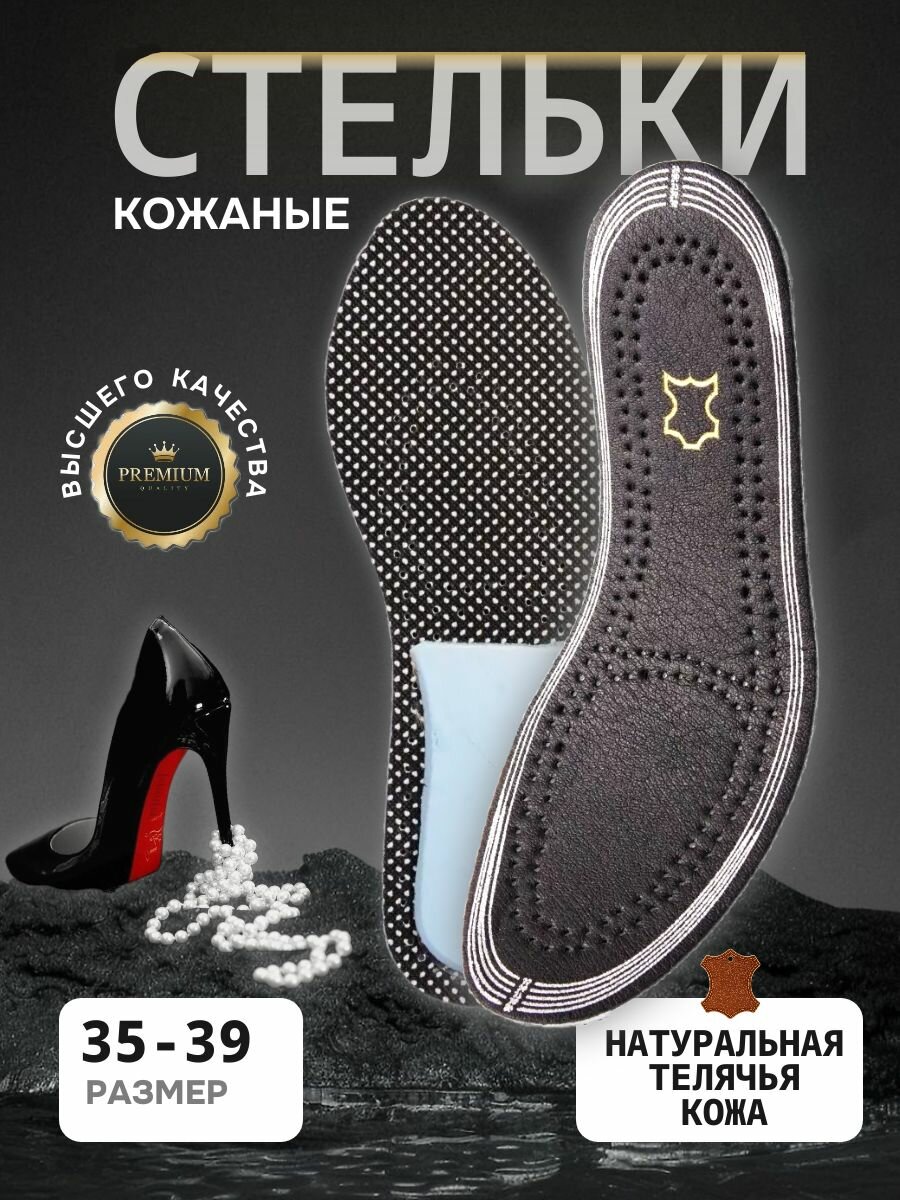 Стельки кожаные, стельки для обуви, чёрные безразмерные, повседневные из натуральной кожи телячья кожа, с амортизатором бычья кожа, 35-39 р, б/р