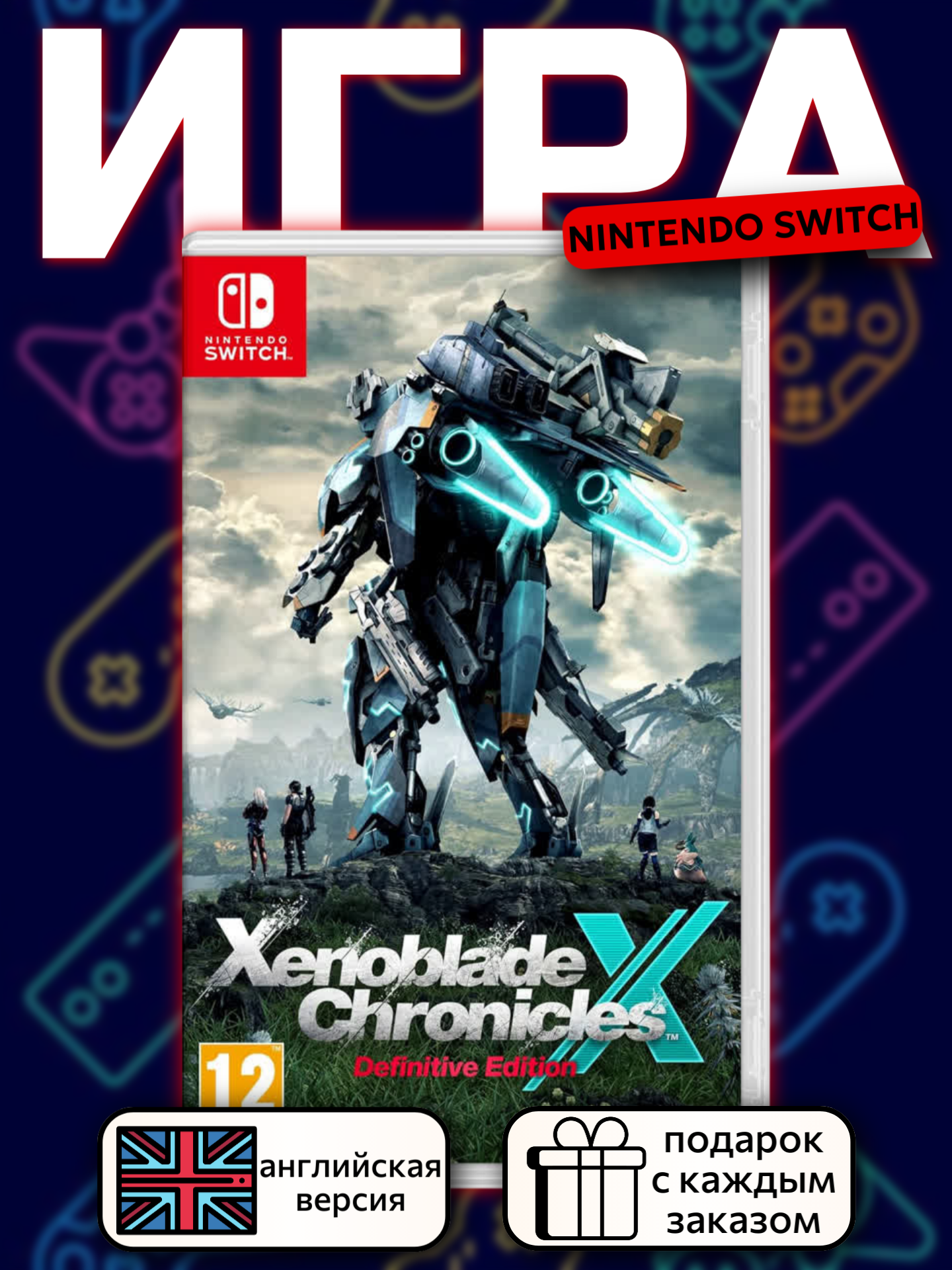 Игра Xenoblade Chronicles X: Definitive Edition, для Nintendo Switch, английская версия