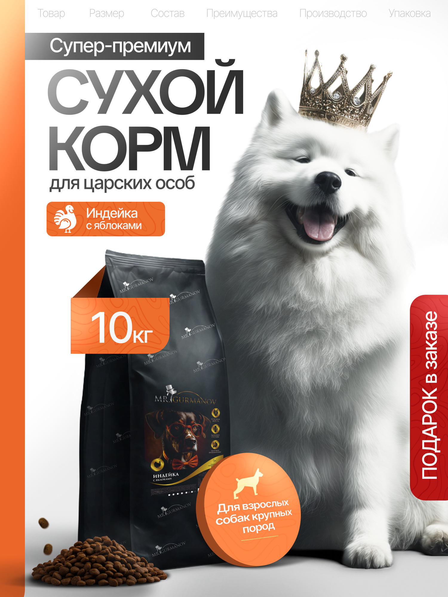 Корм для собак сухой 10 кг для крупных пород Индейка с яблоками