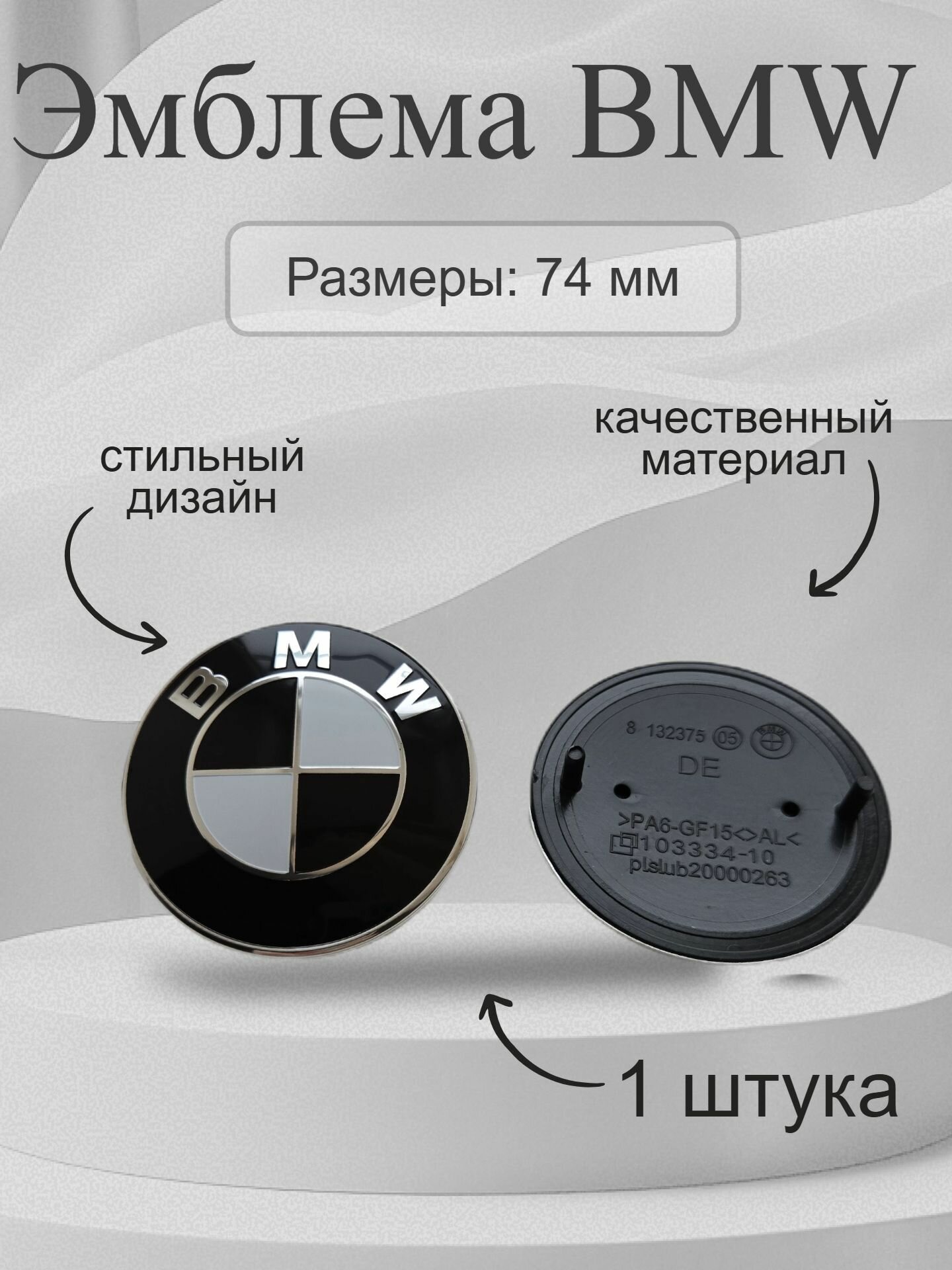 Эмблема/шильдик БМВ