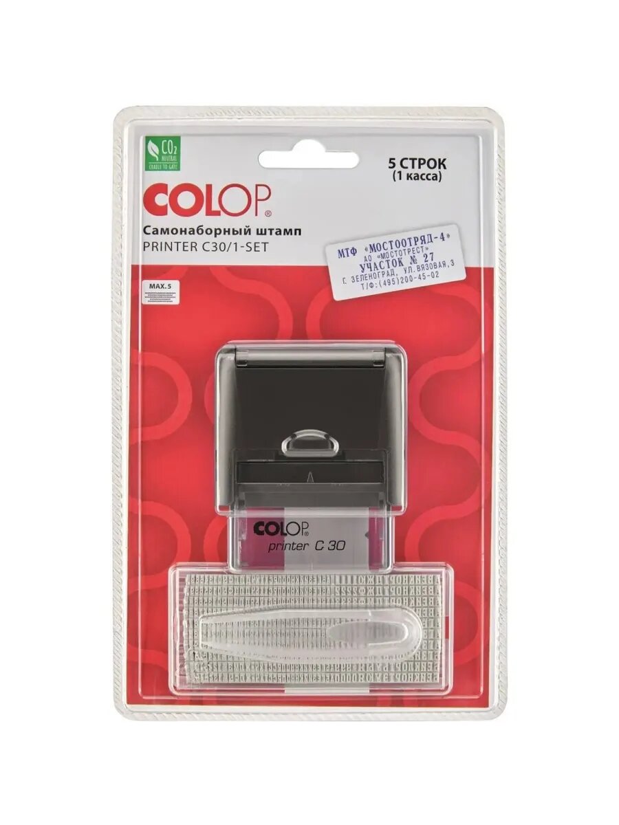Самонаборный штамп с черной кассой, 5 строк