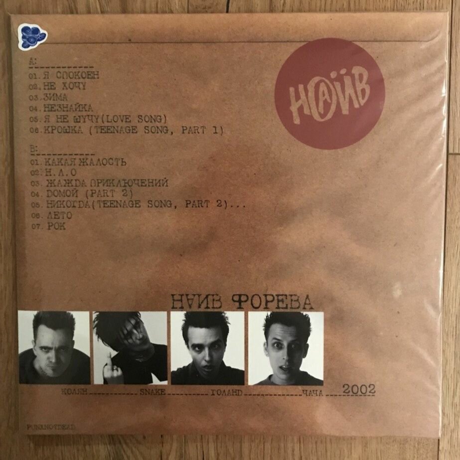 Виниловая пластинка Наив - Форева (желтый) LP