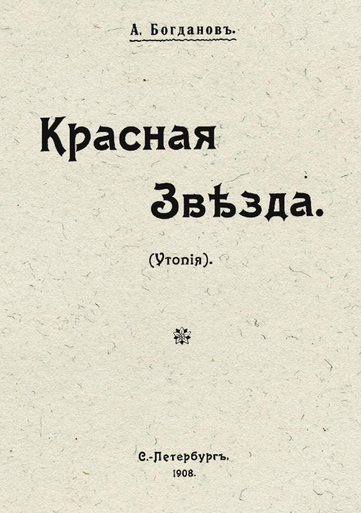 Красная звезда — фото 1
