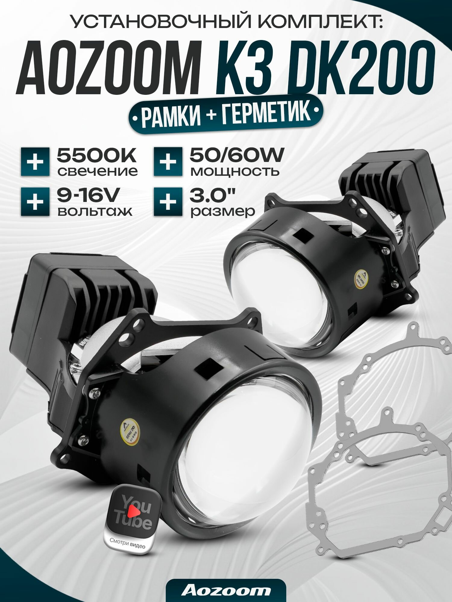 Светодиодные линзы Bi-LED Aozoom K3 Dragon Knight 3.0 для Hyundai Santa Fe 2 CM 2006-2012 / комплект для замены линз на Хендай Санта Фе 2 СМ