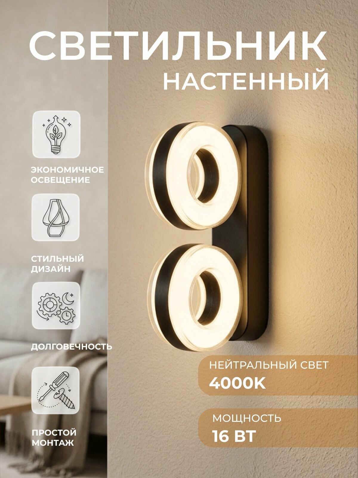 Светильник декоративный Сияние дома настенный 16w IP54 4000k 120х265 черный