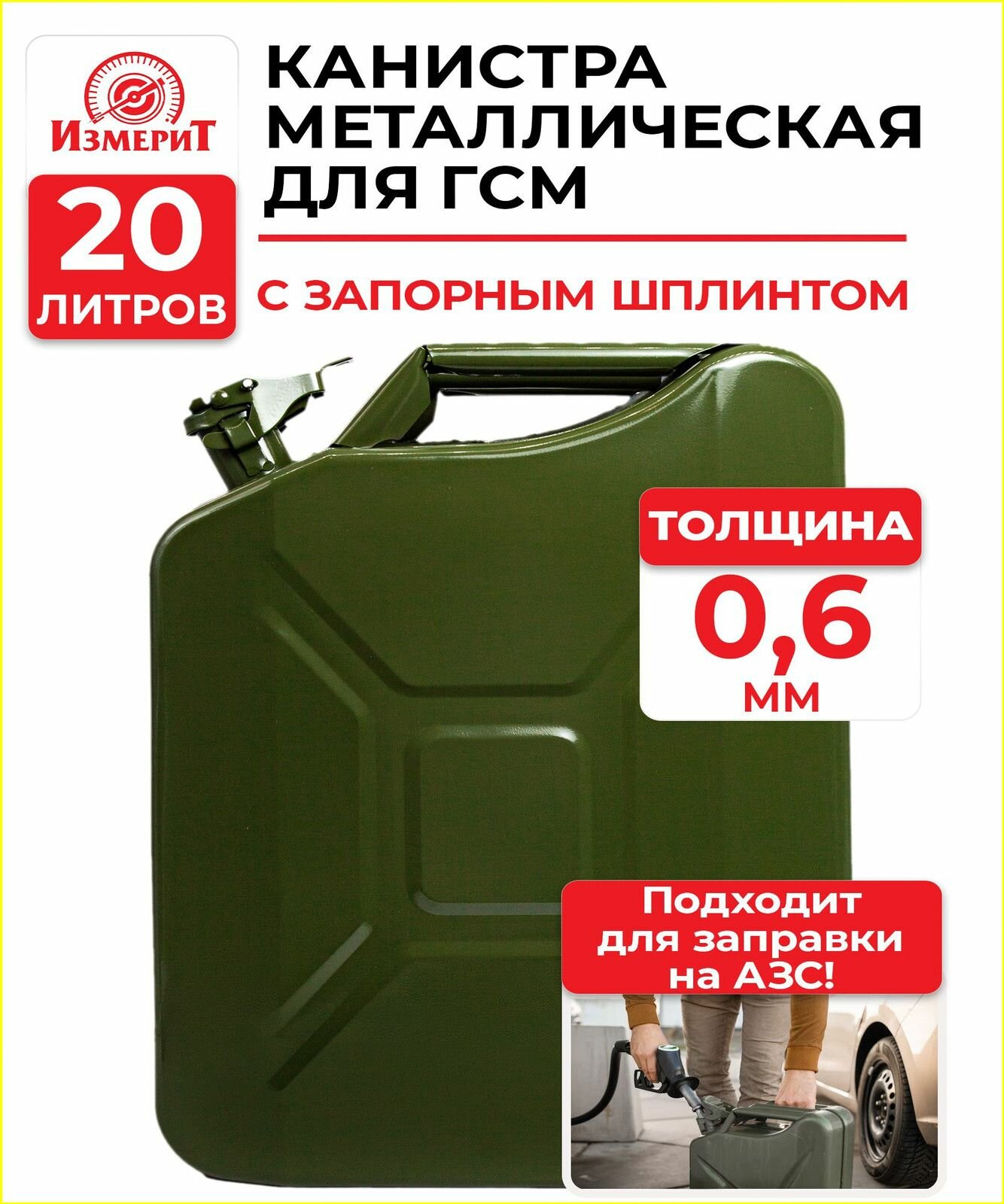 Металлическая канистра на 20 литров с усиленными стенками 0,6 мм и надежным уплотнителем крышки