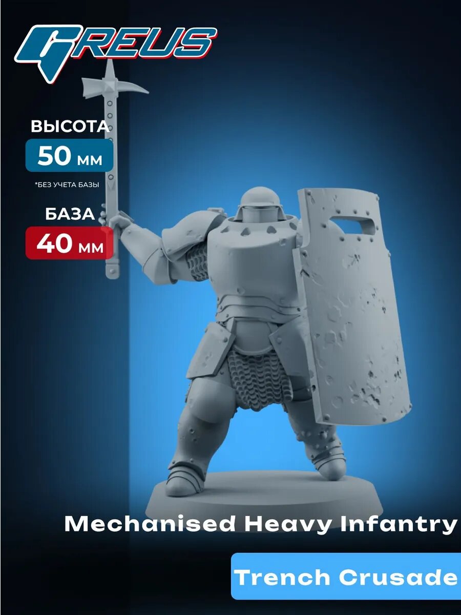 Миниатюра Greus - Heavy Mechanised Infantry (Hammer, Shield)