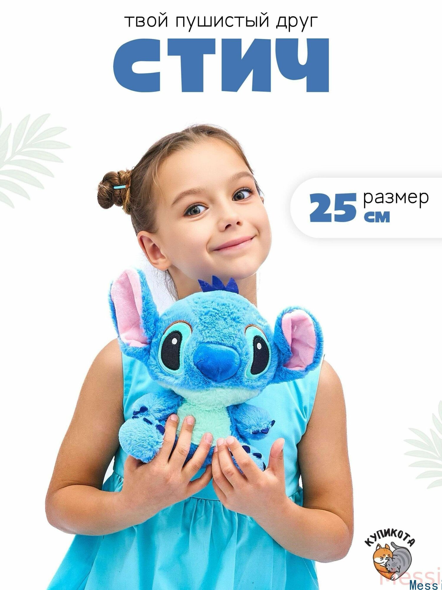 Мягкая игрушка, Стич пушистый, КупиКота, 25 см