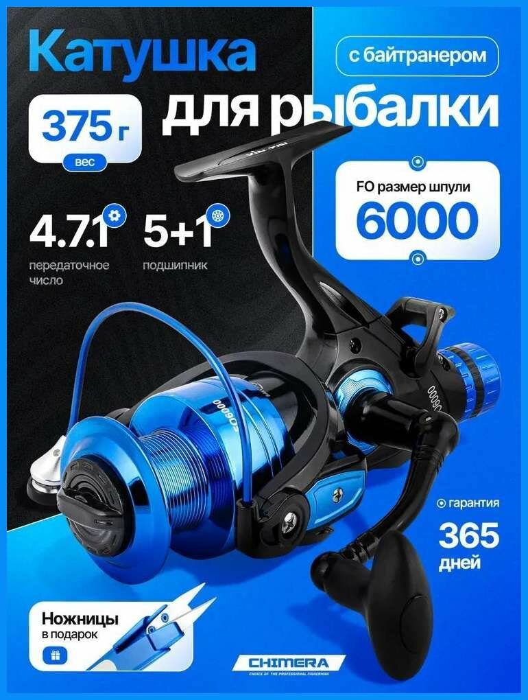 Катушка с байтранером 6000 FO для рыбалки фидерная и карповая на щуку