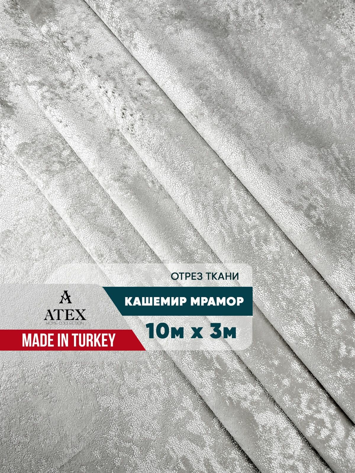 Мраморный кашемир ткань для штор интерьера и творчества 10м*3м