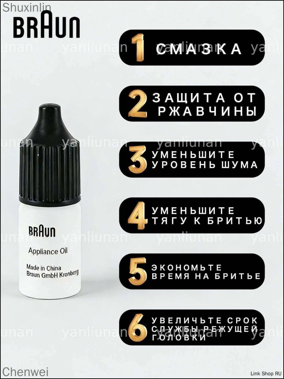 Натуральное масло для ухода за бритвой Braun, 1 флакон/3,17 мл