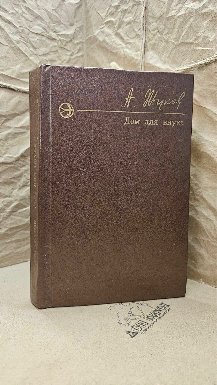 Дом для внука