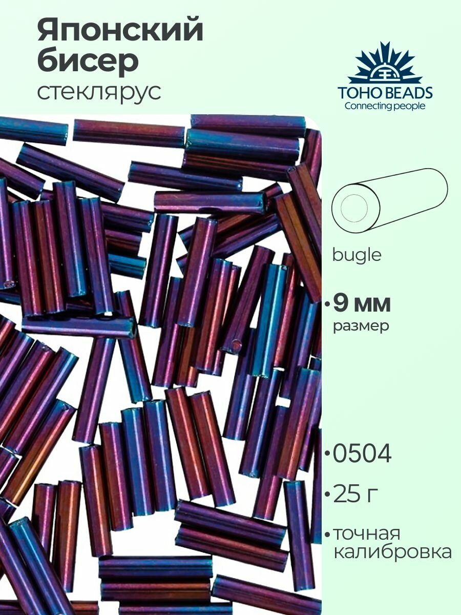 Бисер японский TOHO Стеклярус 9 мм 25 г №0504 сливовый/меланж