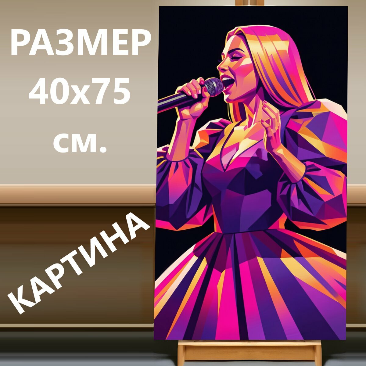 Картина на холсте "Девушка с микрофоном на сцене. Яркая неоновая иллюстрация с поющей артисткой в динамичной позе, геометрические грани." на подрамнике 75х40 см. для интерьера