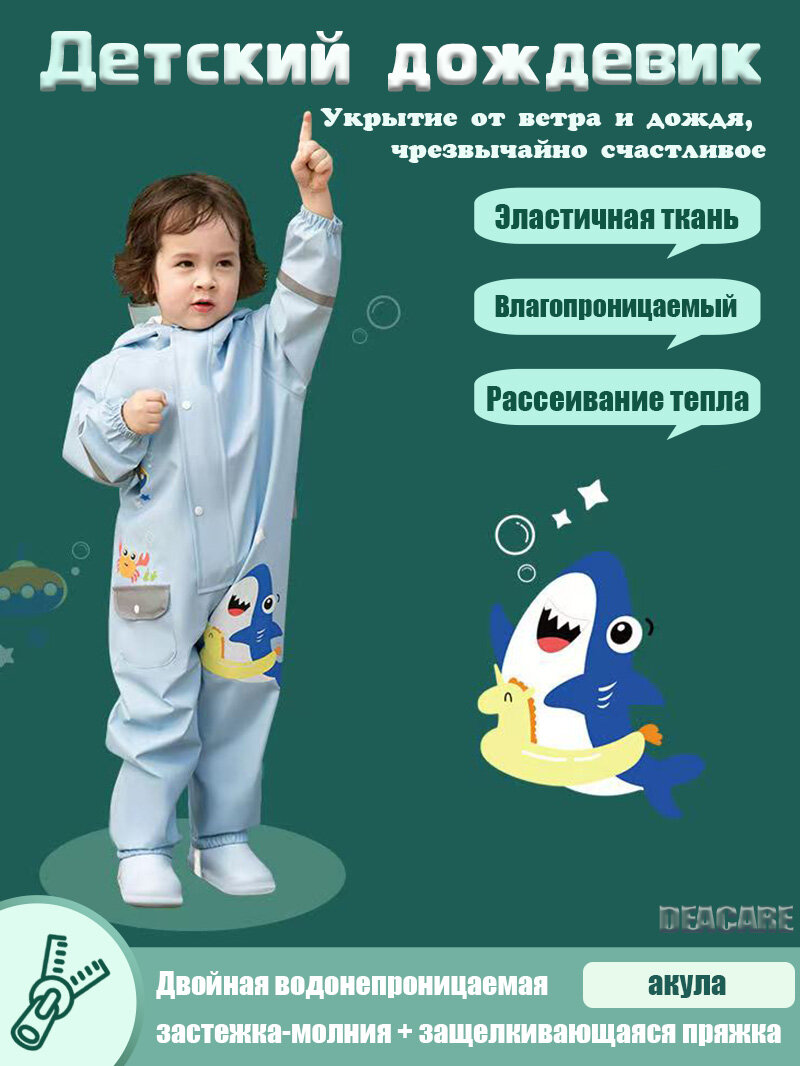 Комбинезон-дождевик