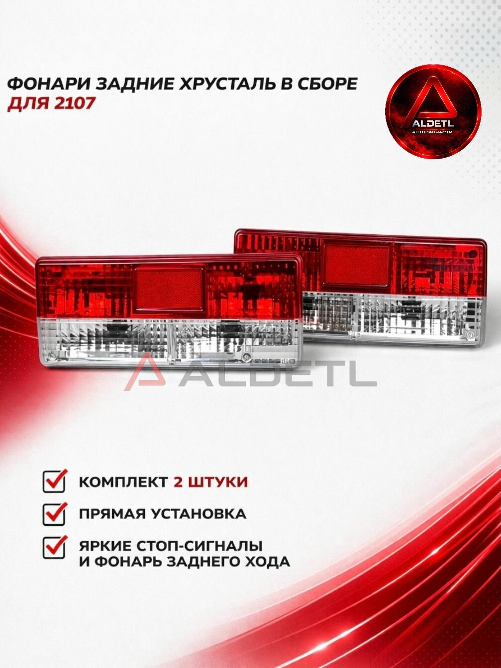 Фонари задние 2107 хрусталь комплект в сборе Стоп-габарит-задний ход Для 2107, Классика