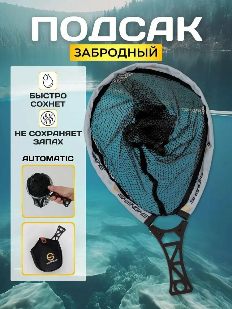 Подсачек, длина: 53 см