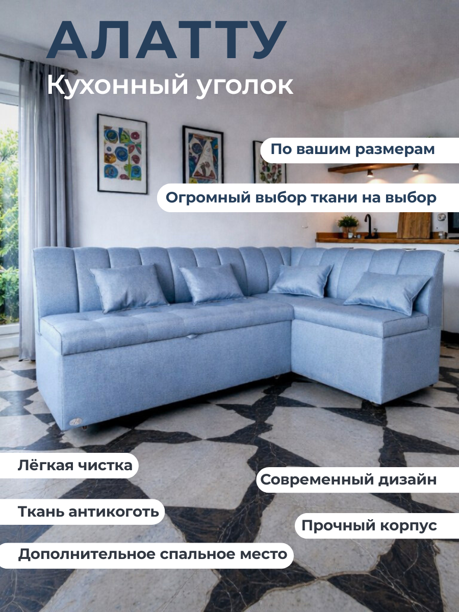 Кухонный уголок "Алатту", 200x140 см, с ящиком для хранения и мягким спальным местом, правый угол, синий