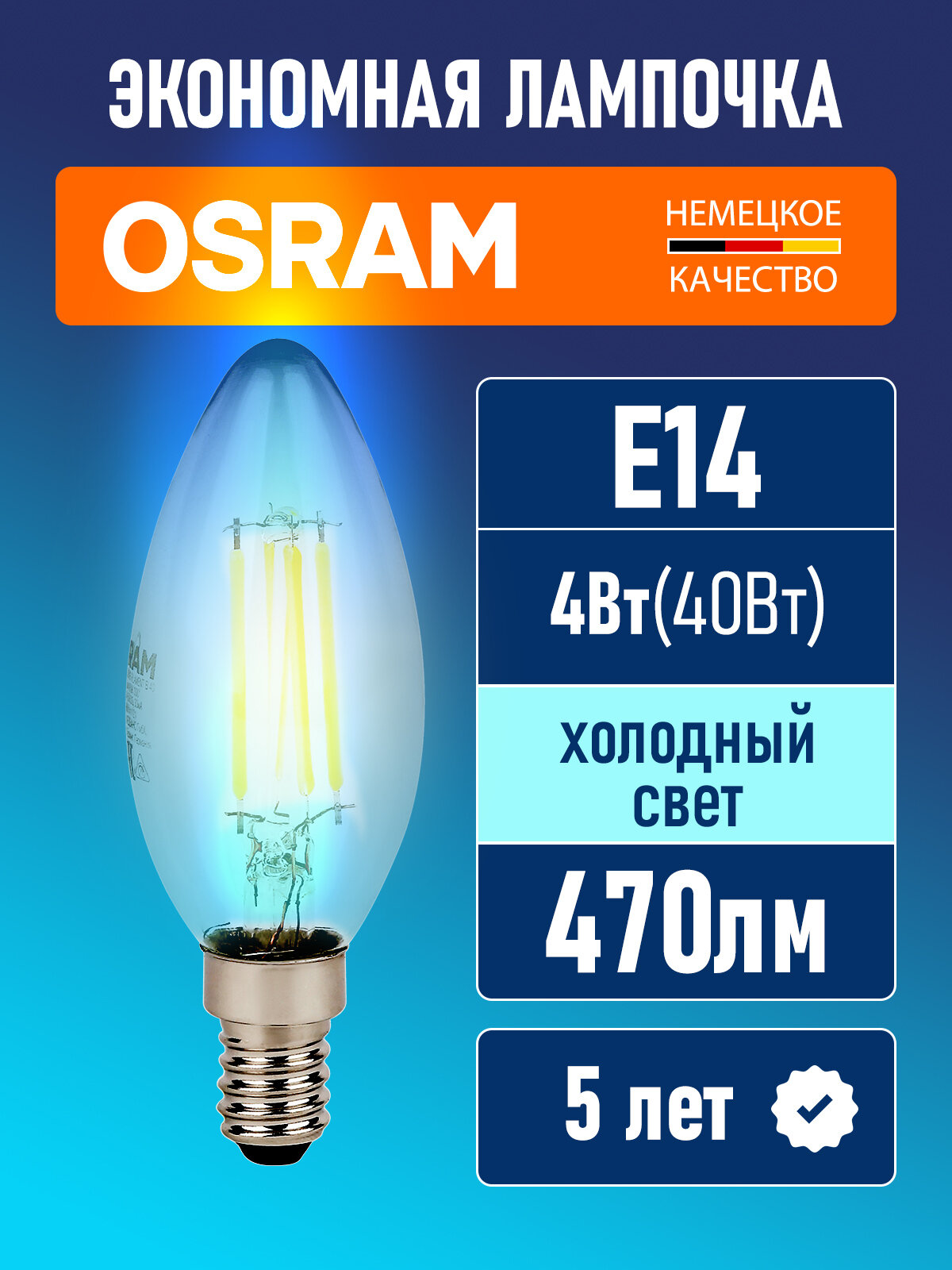 Лампа светодиодная филаментная E14 OSRAM LED Star B 470лм 4Вт замена 40Вт 6500К холодный белый свет свеча