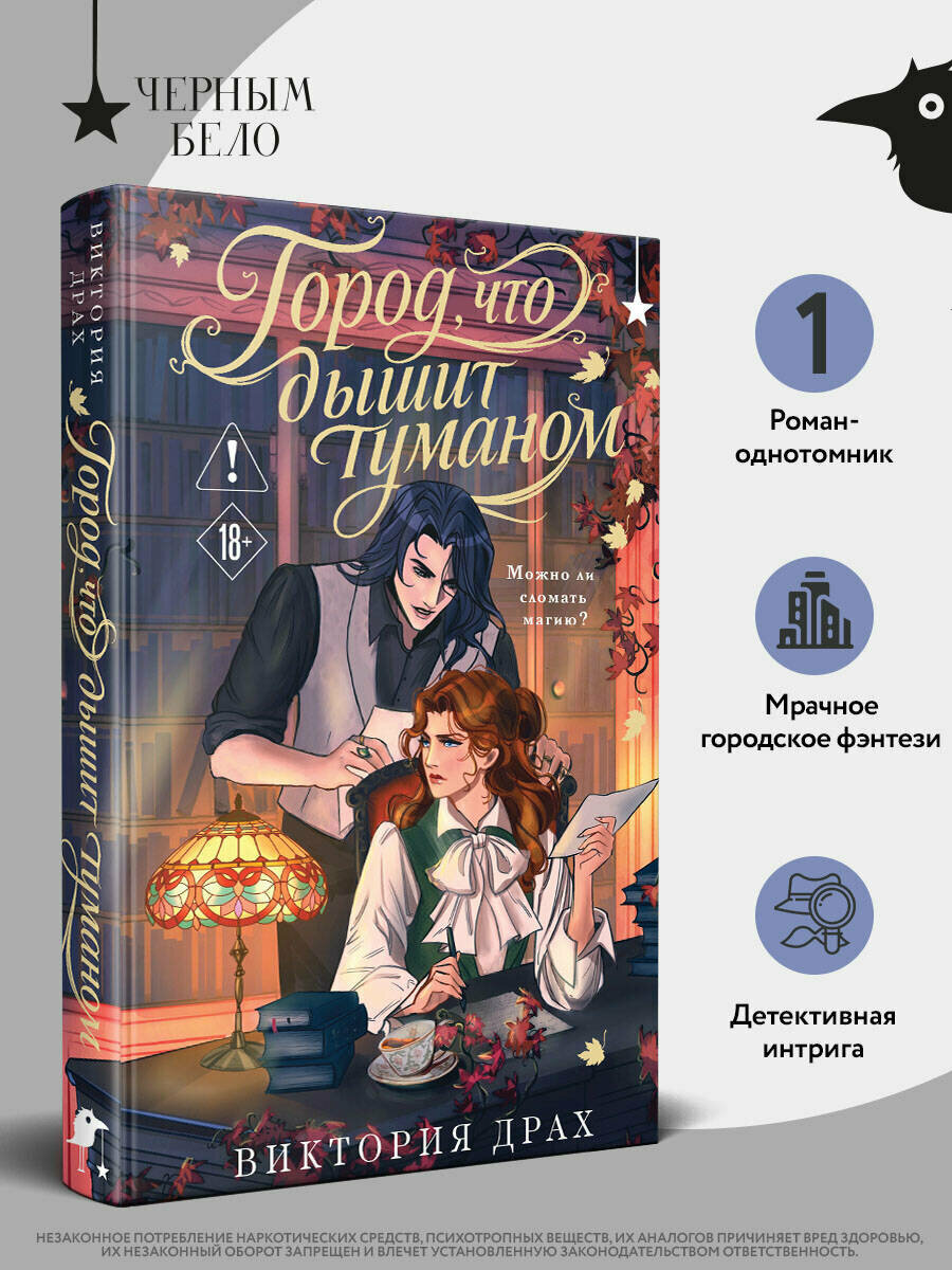 Драх В. Город, что дышит туманом