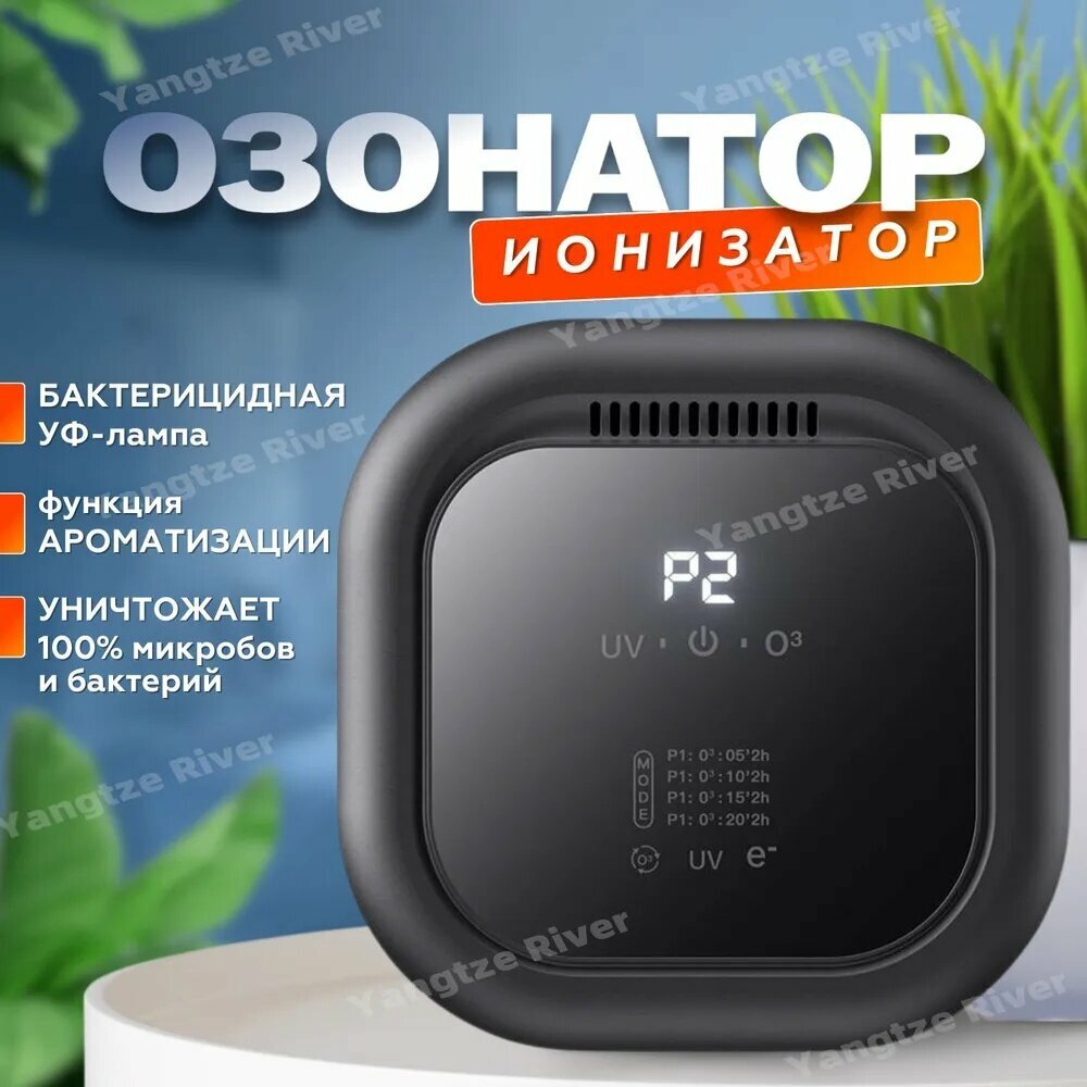 Очиститель воздуха Озонатор воздуха для дома 6 в 1/ионизатор воздуха автомобильный (перезаряжаемая модель)