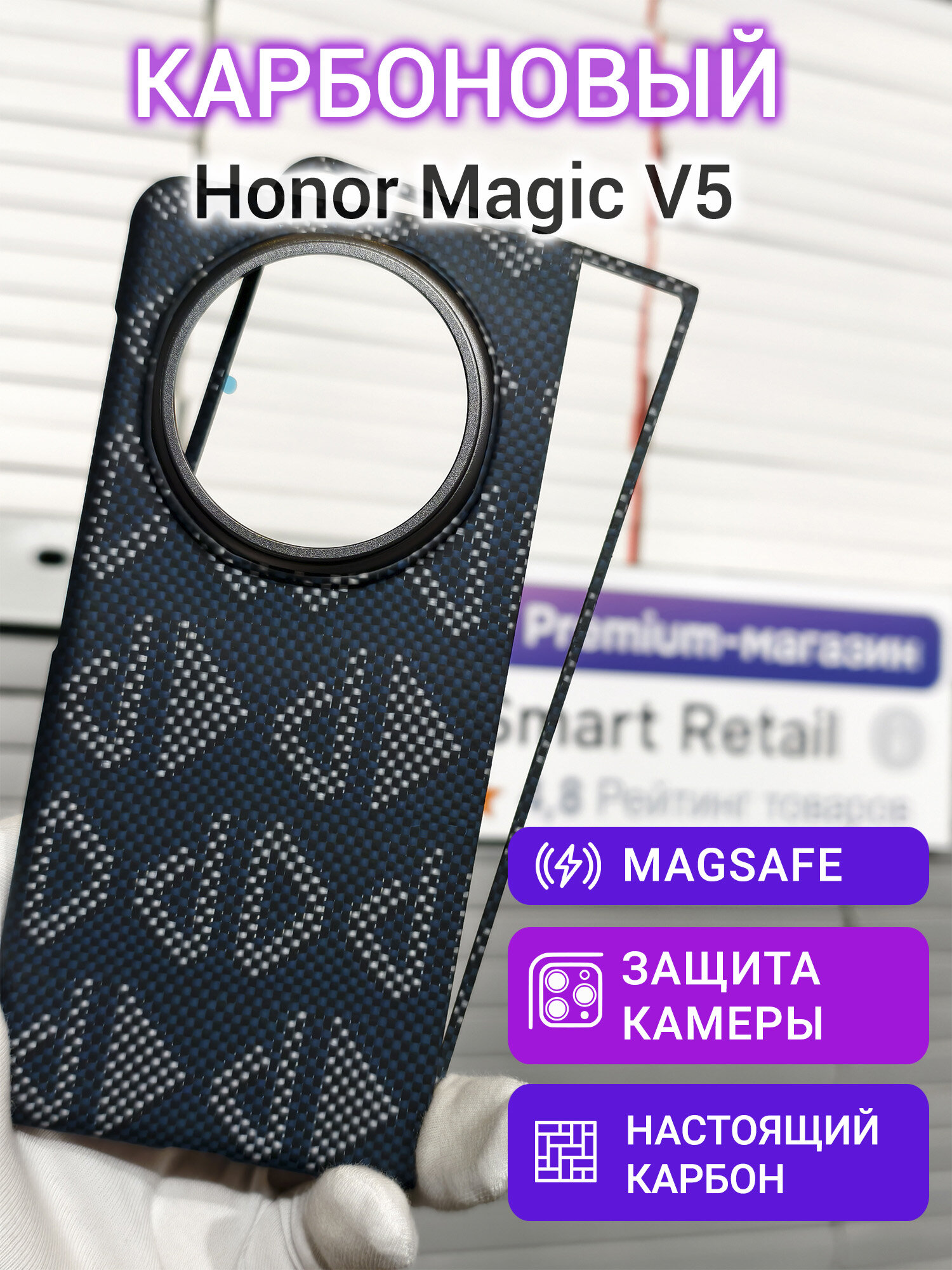 Карбоновый чехол Carbon Shield для Honor Magic V5 Metal Frame с Magsafe Figures