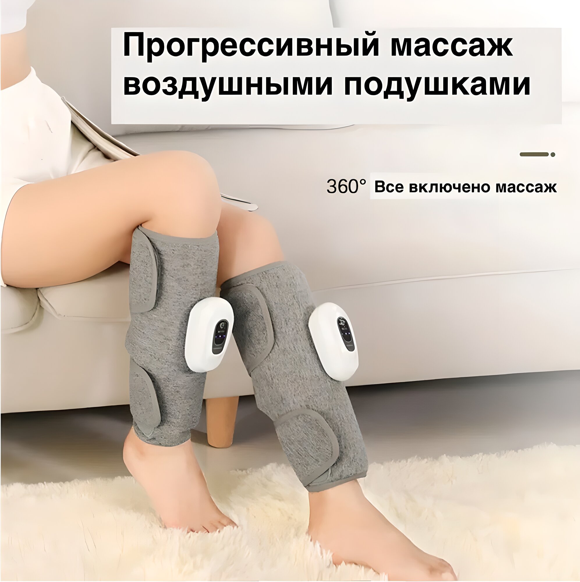Комплект массажеров для голени, икр, ног и рук лимфодренажный компрессионный прессотерапия, на 2 ноги (2 шт)