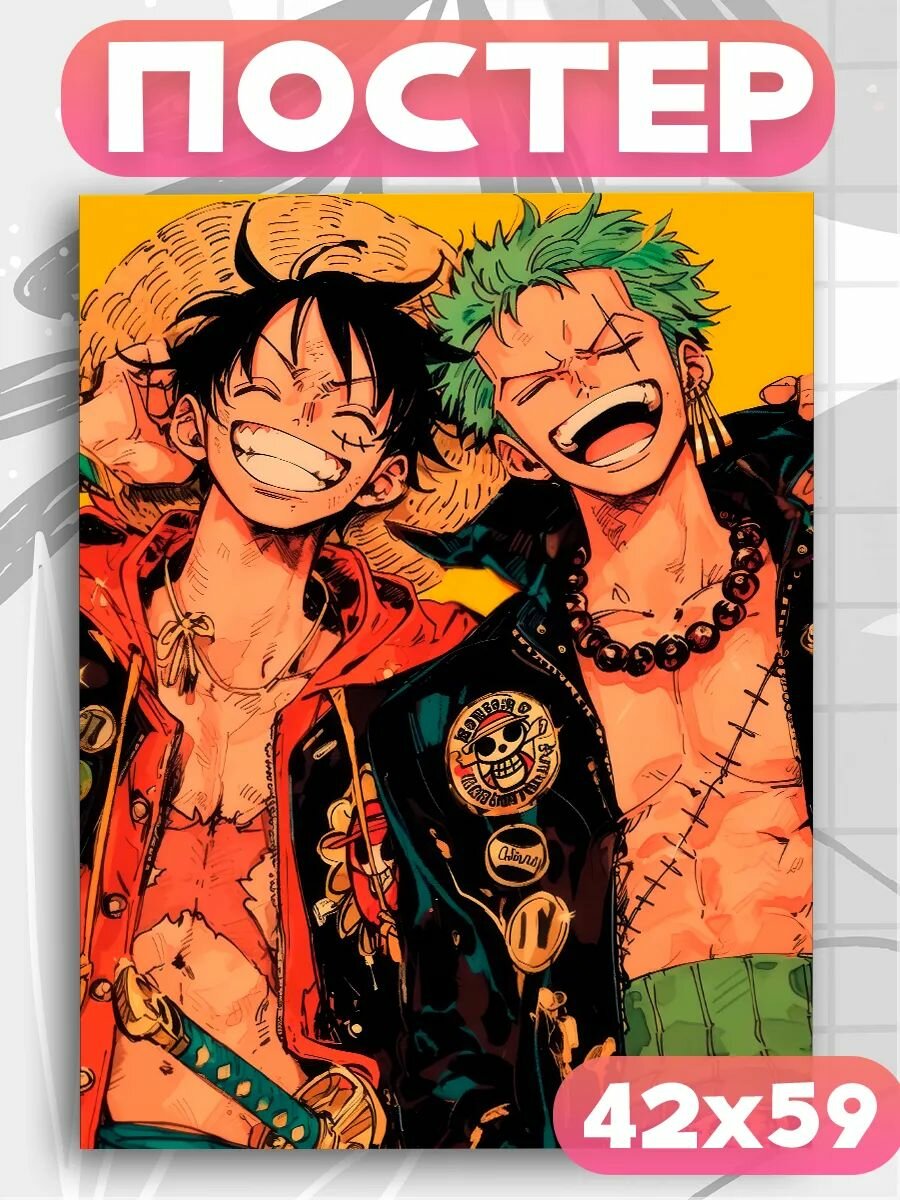 Постер на стену Ван пис One piece , плакат 1шт, А2 размер.
