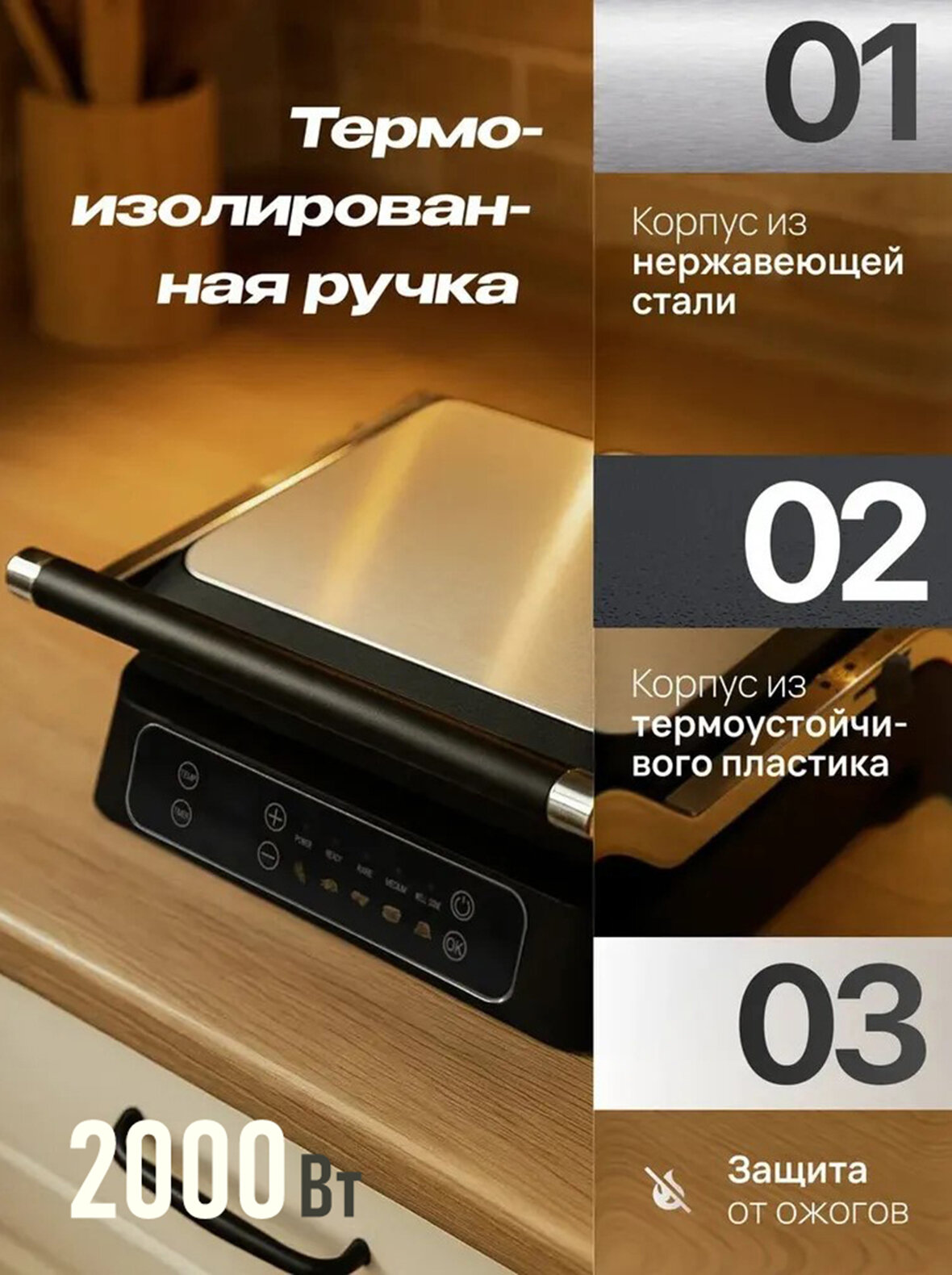 Гриль электрический 2000Вт, гриль, барбекю, съемные панели, автопрограммы, регулировка температуры