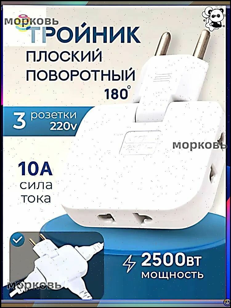 Эксклюзивный поворотный переходник на 180 градусов, плоский тройникразветвитель для розетки