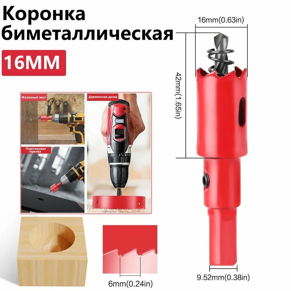 Коронка биметаллическая по металлу 16мм