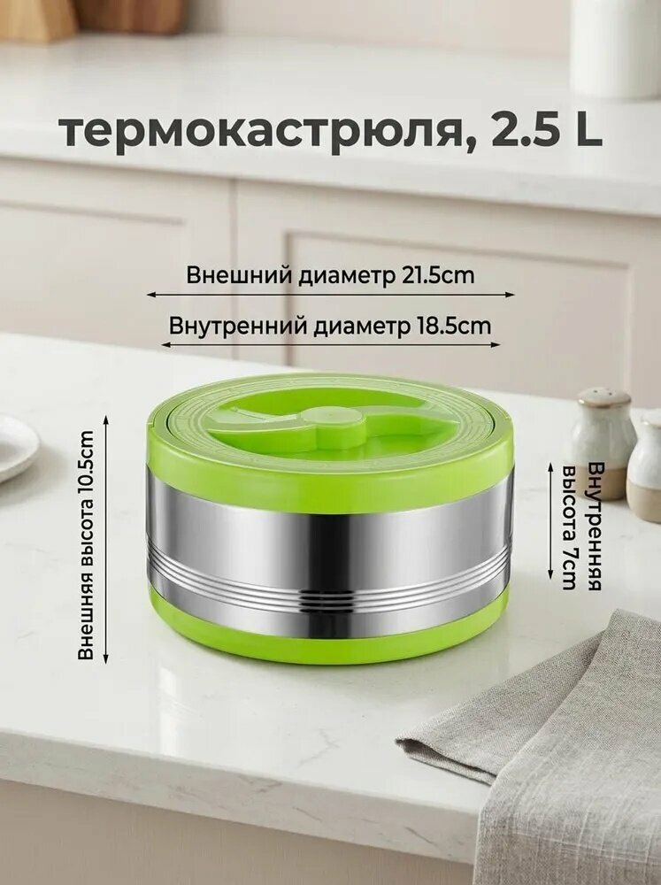 Термокастрюля 2.5 л, Светло-зеленый, трёхслойная теплоизоляция, поворотная крышка, прочная нержавеющая сталь