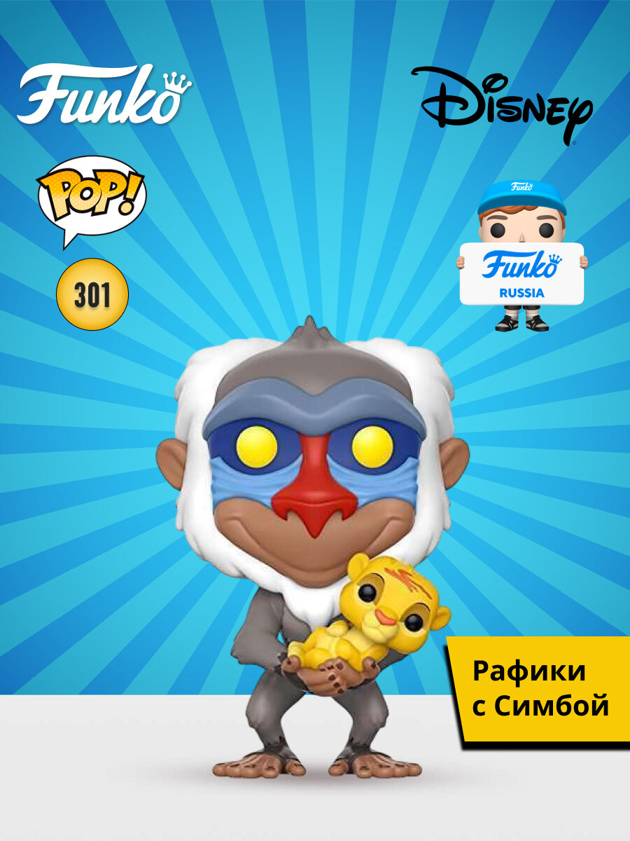 Фигурка Funko POP! Disney The Lion King Rafiki w/ Baby Simba (301) 20095