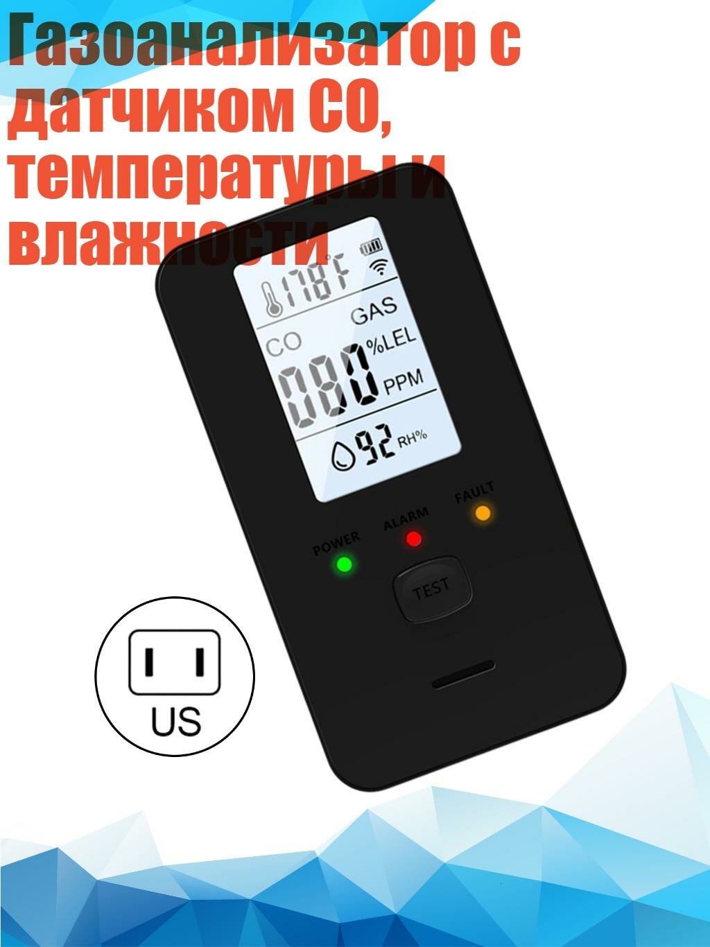 Газоанализатор с датчиком со, температуры и влажности, Черный - Без цветного экрана