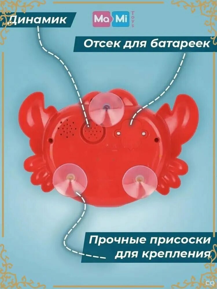 Игрушка для ванны генератор пены Краб для купания