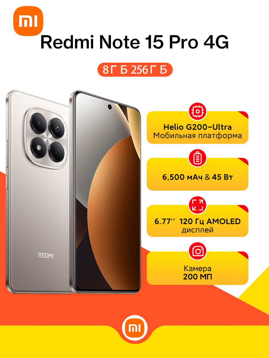 Смартфон Xiaomi Redmi Note 15 Pro 4G 8/256GB Titanium Color ( Титановый ) Global