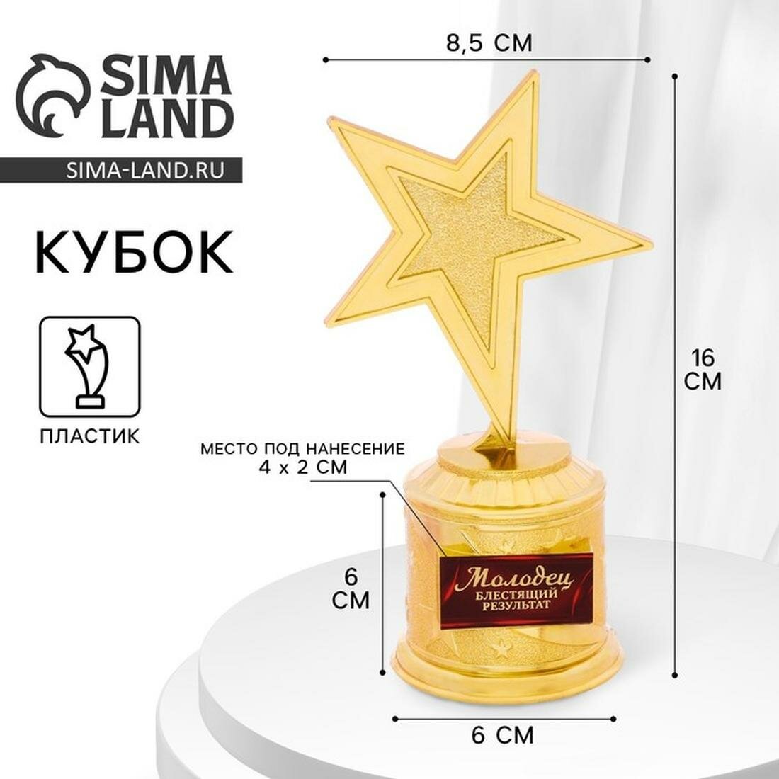 Фигура "Молодец", Фабрика Счастья, 16x8.5x6 см, золотистая, пластик