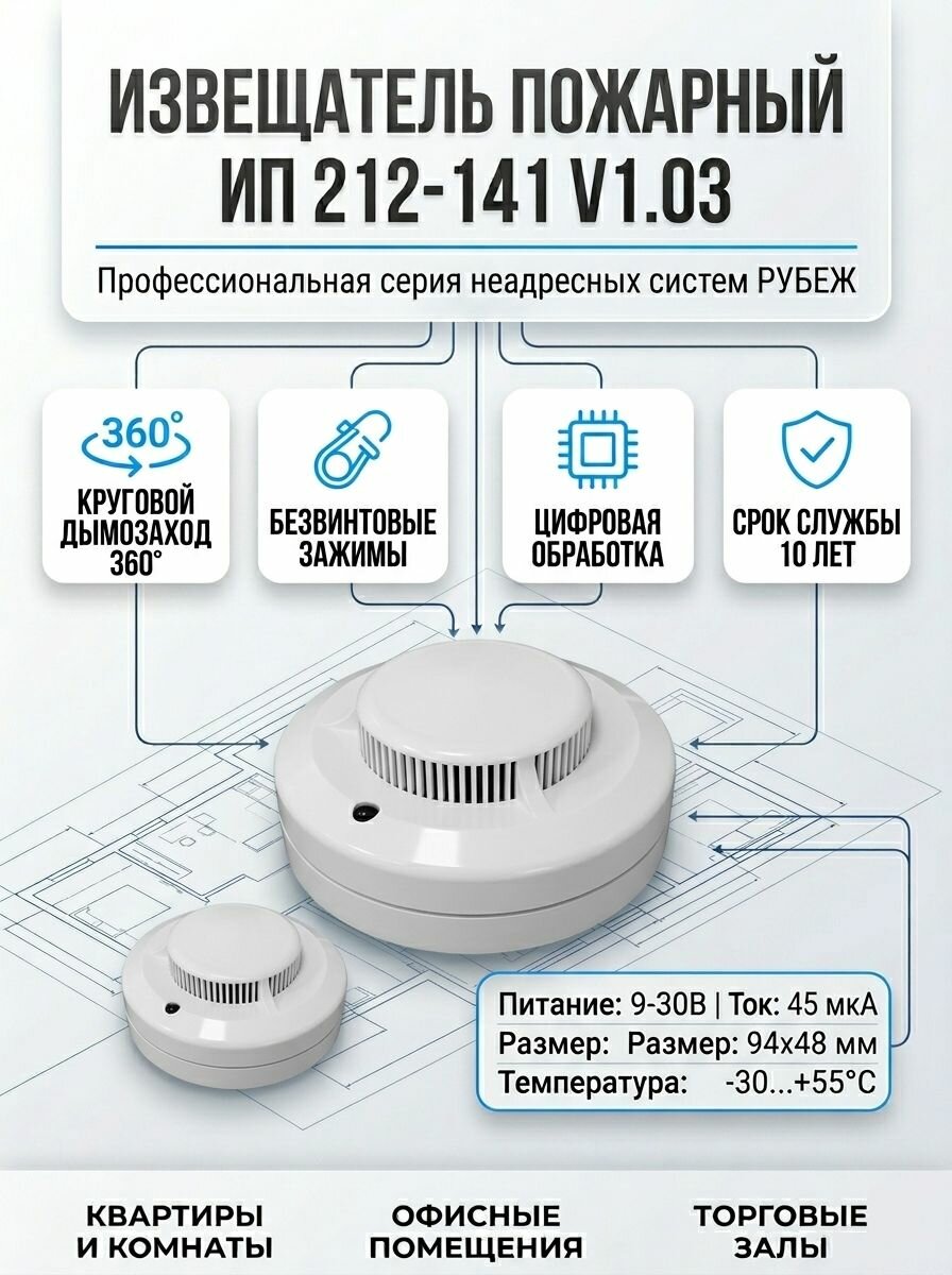 ИП 212-141 V1.03 Извещатель пожарный дымовой