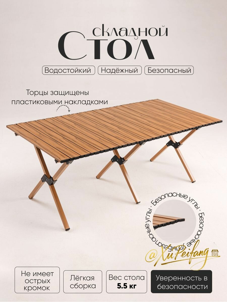 Складной стол "Для кемпинга", 120х60 см, сталь, натуральный цвет