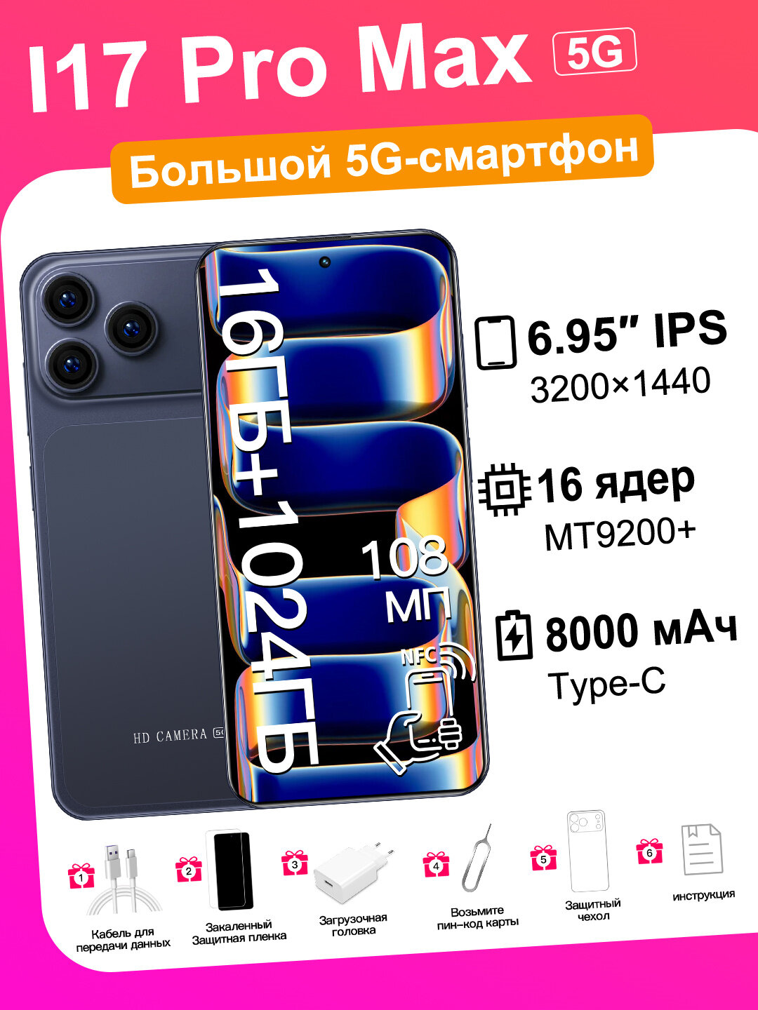 Смартфон i17Pro Max, 16GB+1TB, 5G, WIFI, Аккумулятор 8000mAh, Экран 6,95"
