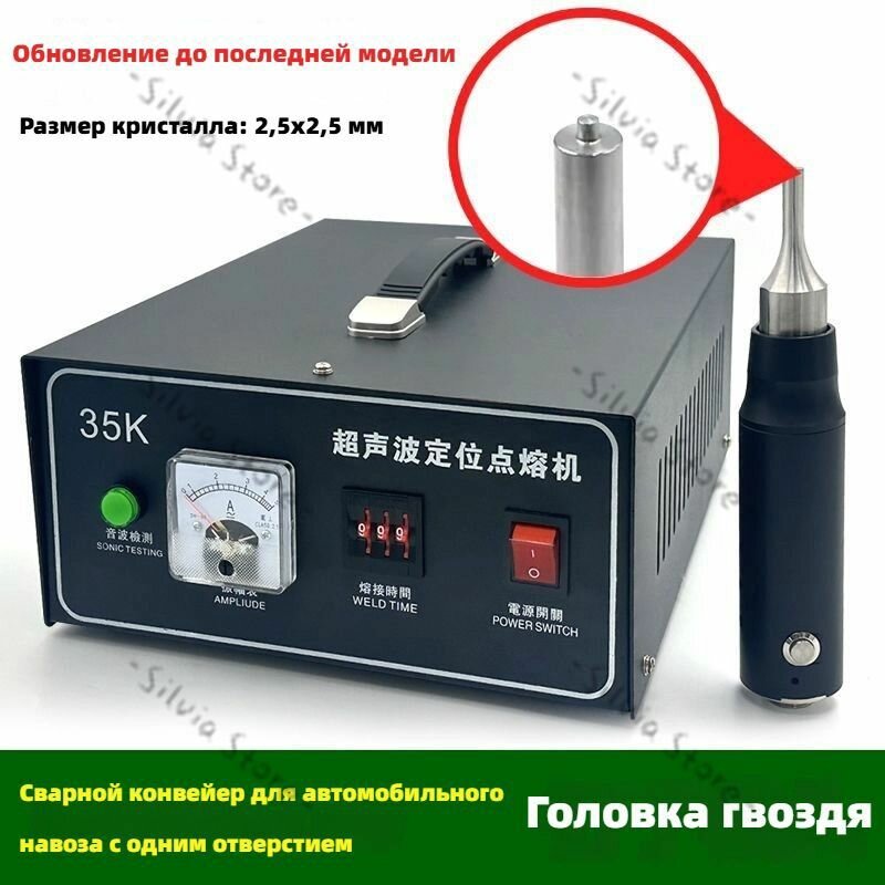 Ультразвуковой сварочный аппарат 35K, аппарат для горячего плавления 1000 Вт