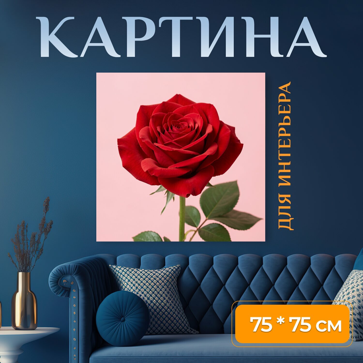 Картина на холсте "Красная роза на пастельном фоне. Крупный бутон алой розы с бархатистыми лепестками и зелёными листьями на нежном розовом." на подрамнике 75х75 см. для интерьера