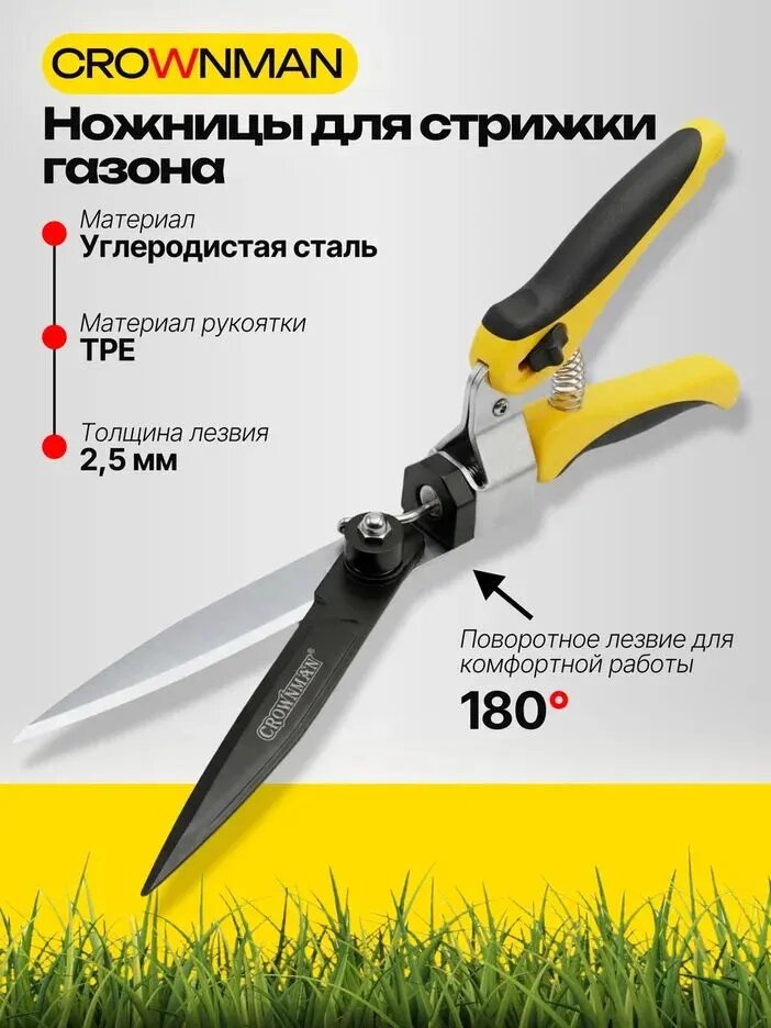 Ножницы садовые Crownman для стрижки газона поворотные 180 градусов