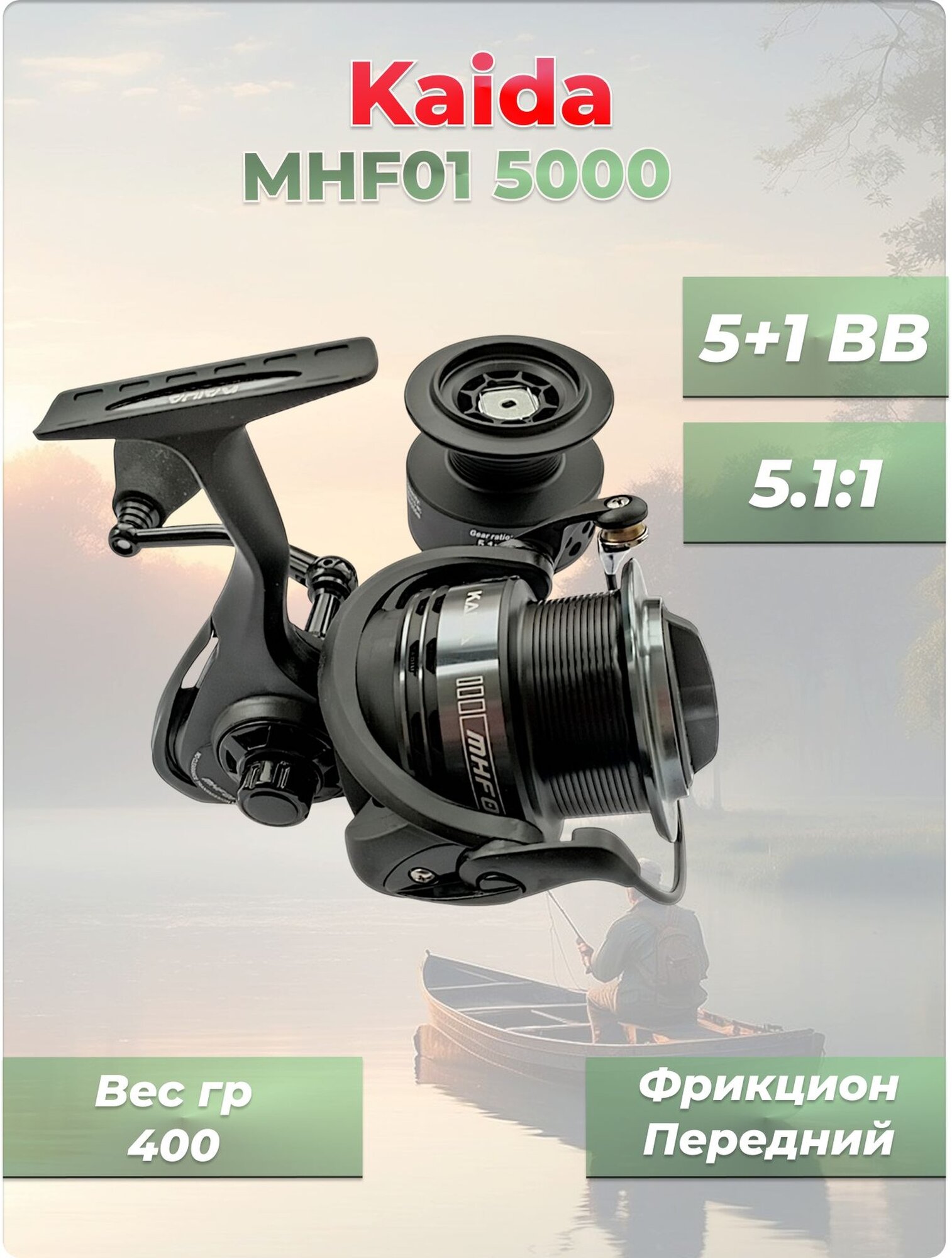 Катушка безынерционная Kaida MHF01, 5000, 5+1 подшипник, лесоёмкость 0.25/255, 0.28/200, 0.30/175