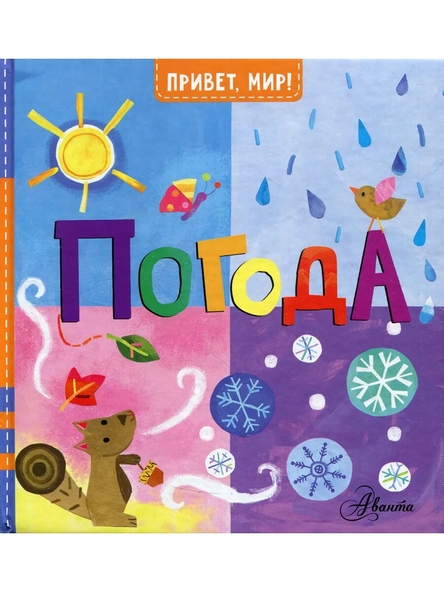 Погода
