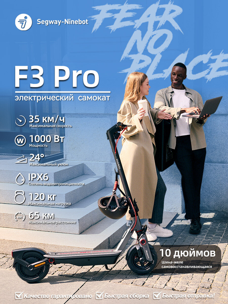 Электросамокат Ninebot F3 Pro, Подходит для взрослых и подростков，Складной，Водонепроницаемый