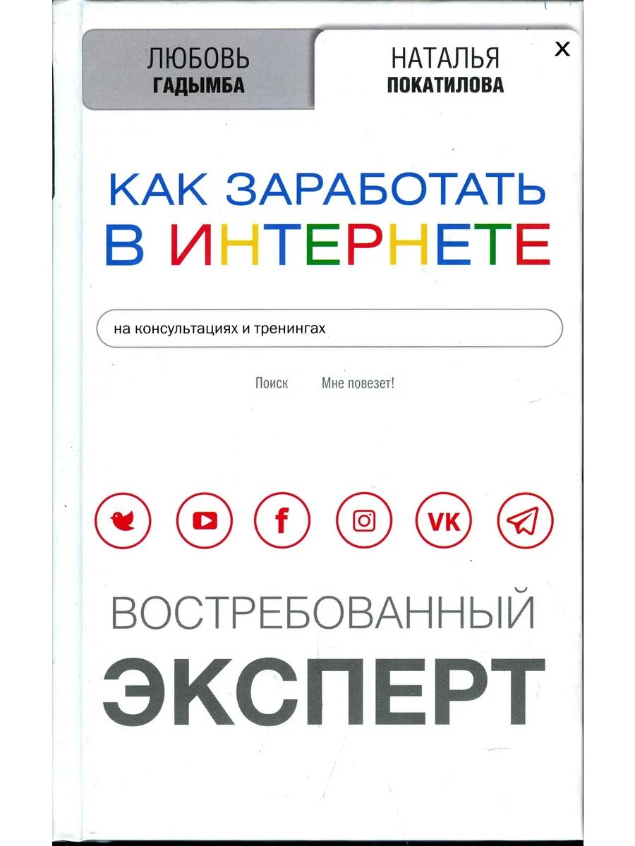 Как заработать в интернете на консультациях и тренингах