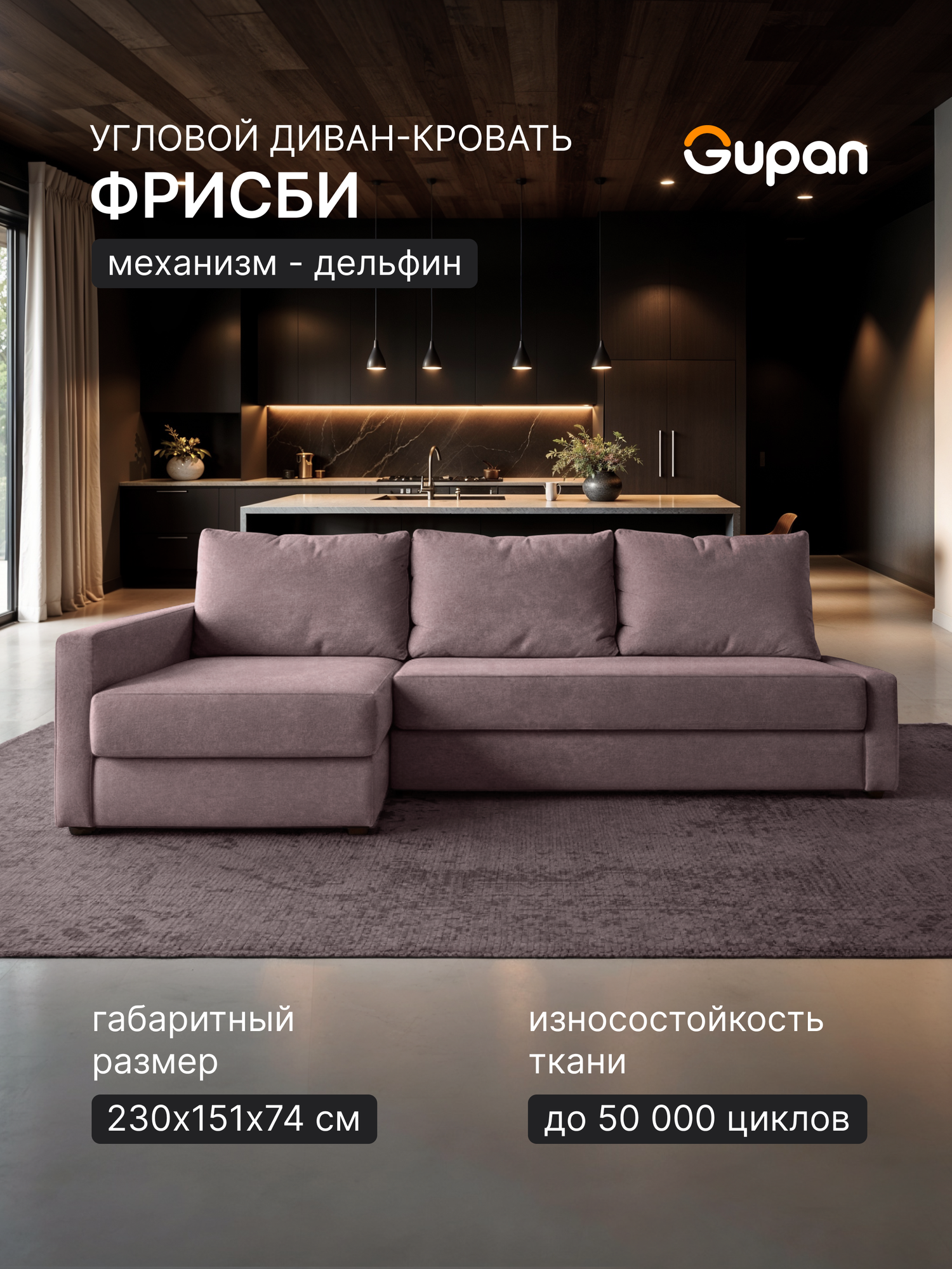 Диван угловой Gupan Фрисби Велюр Бинго Пыльно-Розовый, раскладной, механизм дельфин, беспружинный, с ящиком для белья