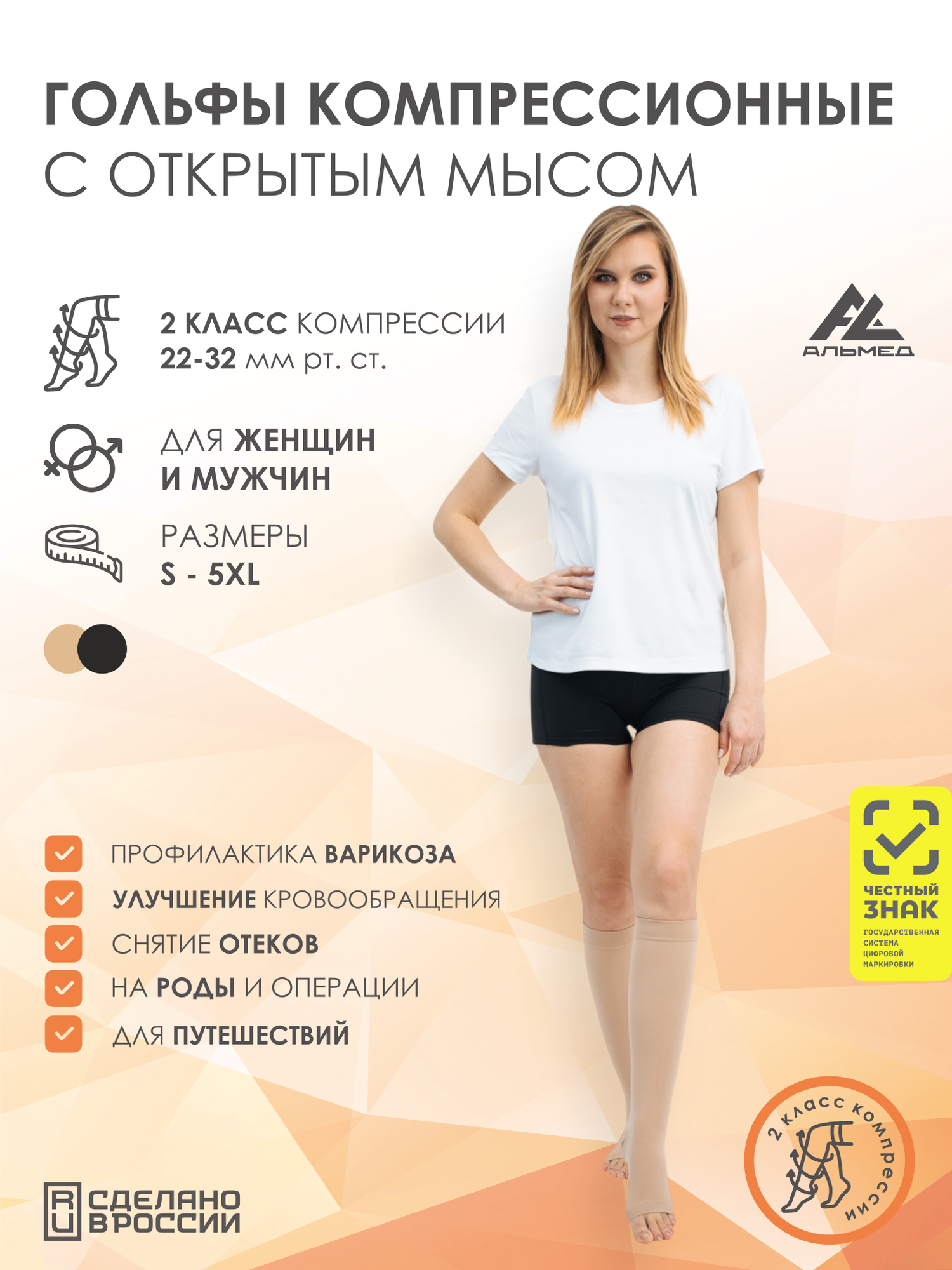 Гольфы компрессионные 2 класс компрессии, комплект
