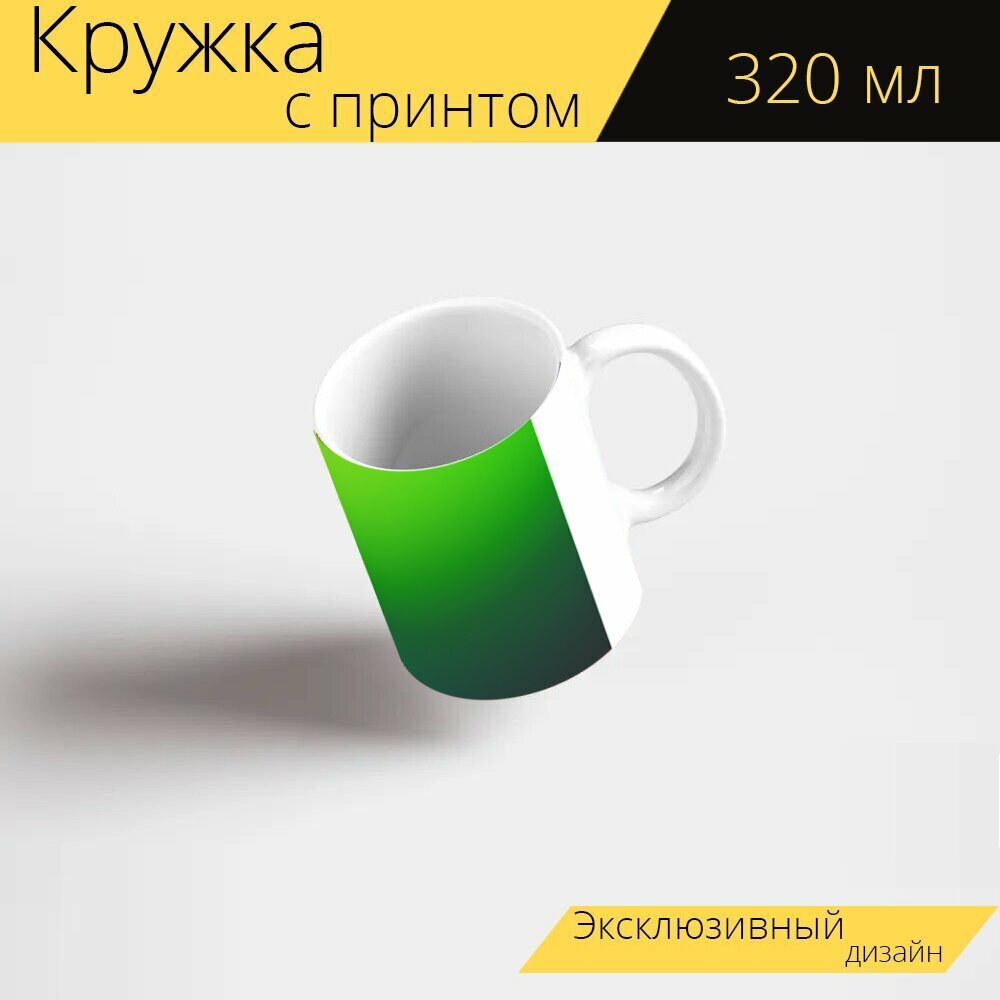 Кружка с рисунком, принтом "Курс, градиент, цвет" 320 мл.